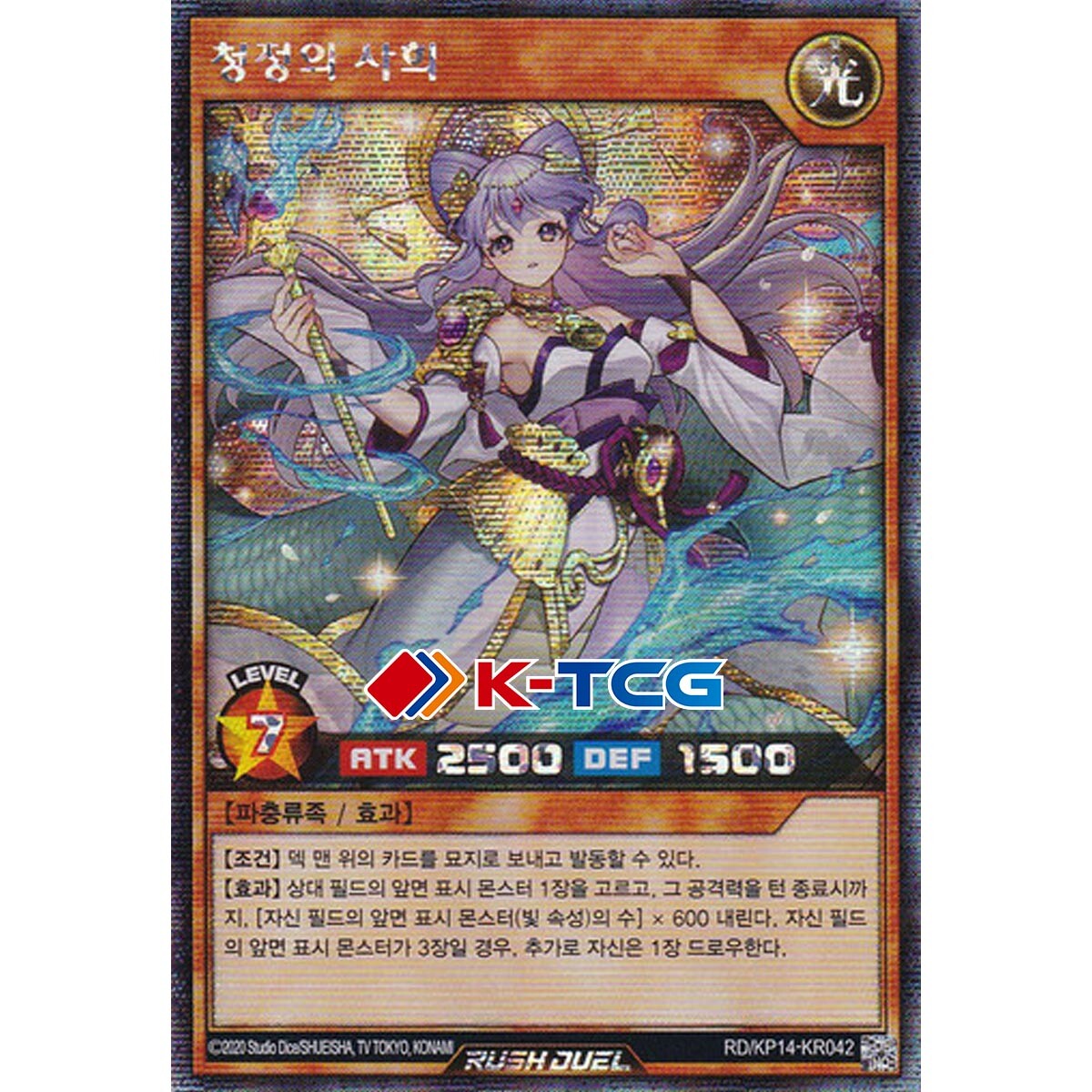 Yugioh Card "Snake Princess of Purity" RD/KP14-KR042 Korean Ver Secret ...