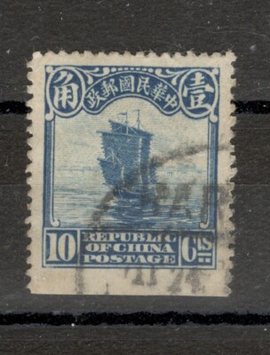 CHINA - USED JUNK STAMP, 10 C - ERROR, IMPERFORATED DOWN - 1923/1926 ...