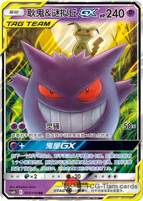 Pokemon S-Chinese Sun&Moon Gengar & Mimikyu GX CSM2bC 033 RR Holo Full ...
