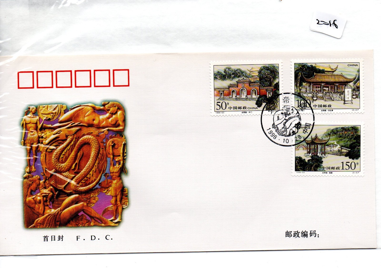 CHINA - FIRST DAY COVER - FDC - (2016) 1998 - see scan & description | eBay