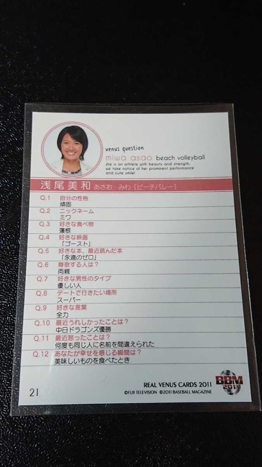 BasebMagazine Real Venus Cards Fuji TV Sport 2011 REAL VENUS CARDS Miwa ...