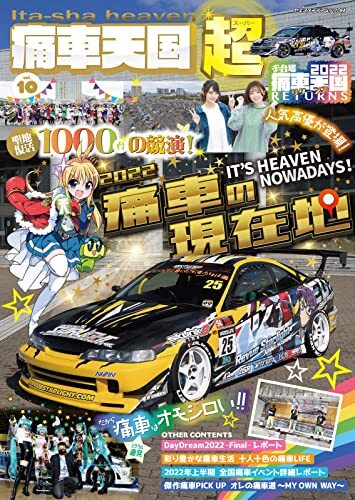 Ita-sha Heaven Super Vol.10 Japanese car Magazine 痛車天国 超 | eBay