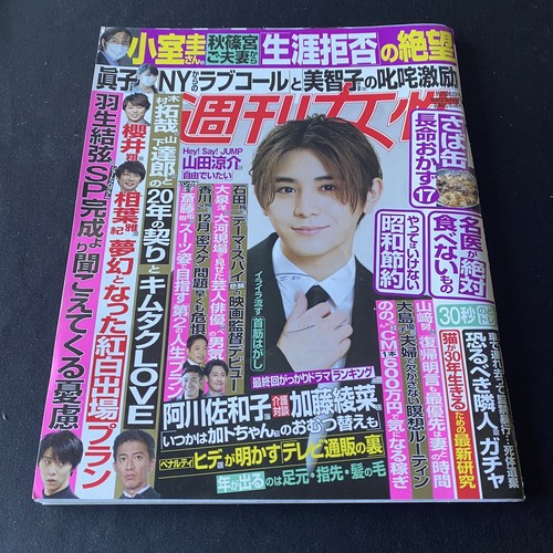 Japanese Magazine Book Tabloid Gossip J Pop Yuzuru Hanyu Recipes Oct ...