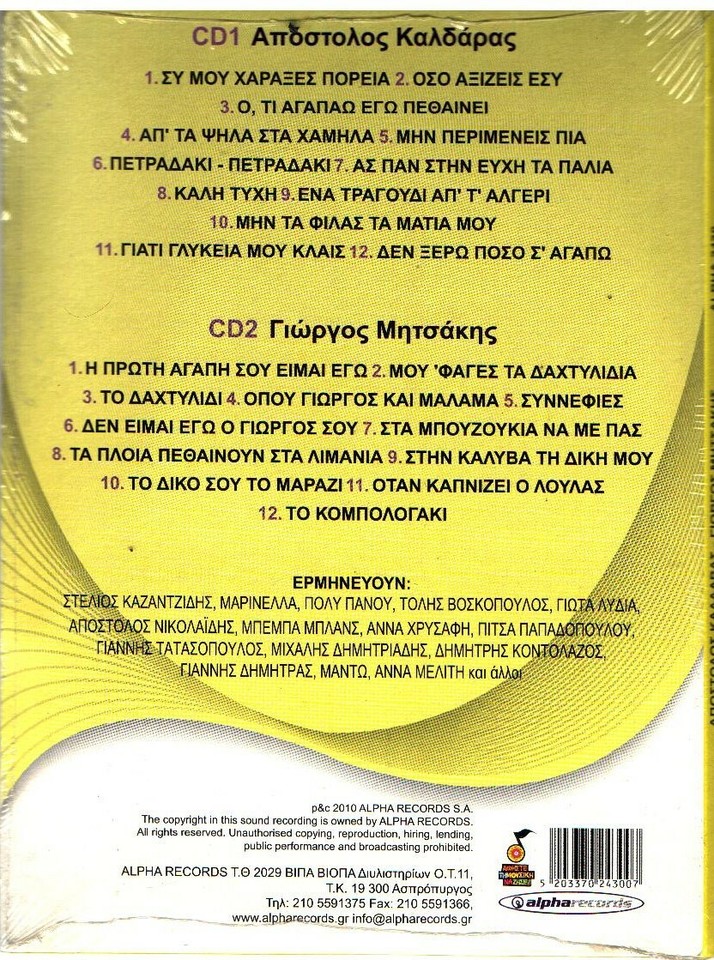 Apostolos Kaldaras & Giorgos Mitsakis - 24 Best Songs / Greek Music 2 ...