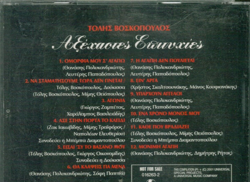 Tolis Voskopoulos - Axehastes Epityhies - 12 Great Songs / Greek Music ...