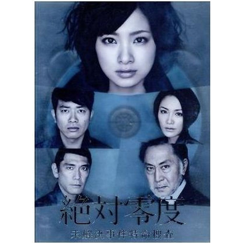 Absolute Zero ~ Unsolved Case Special Mission Investigation DVD-BOX ...