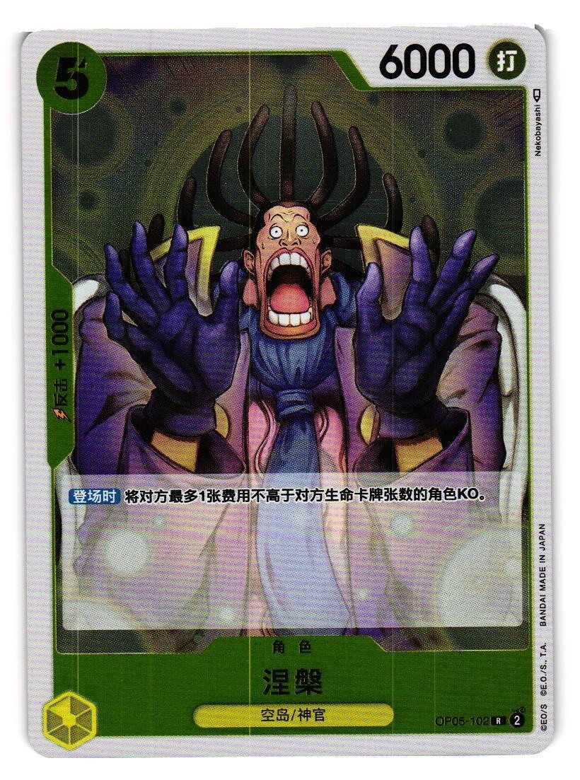 Gedatsu OP05-102 R Awakening of the New Era JPN One Piece Anime TCG ...