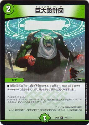 Duel Masters DMEX-08 165 C Huge design drawings | eBay