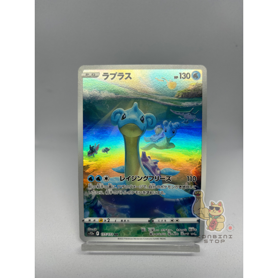 Lapras AR 177/172 s12a VSTAR Universe Pokemon Card Japanese Sword ...