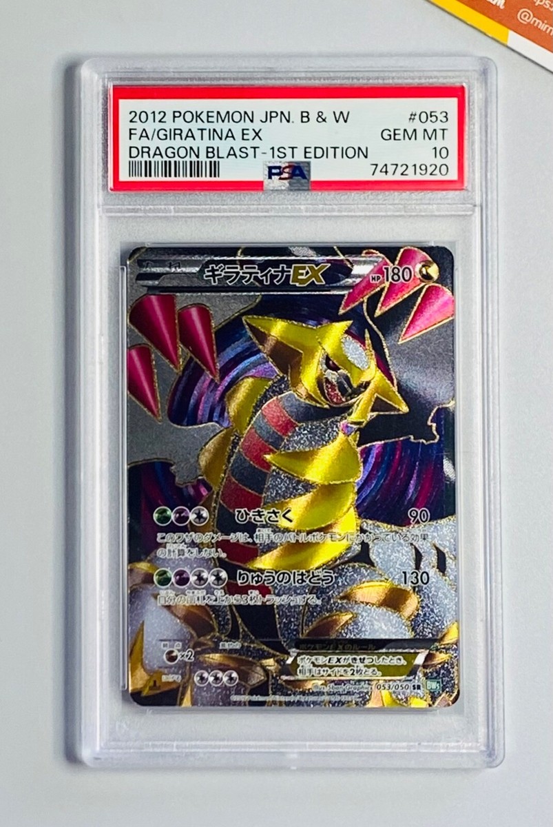 BW5 EX - hop PSA10 SR ギラティナEX