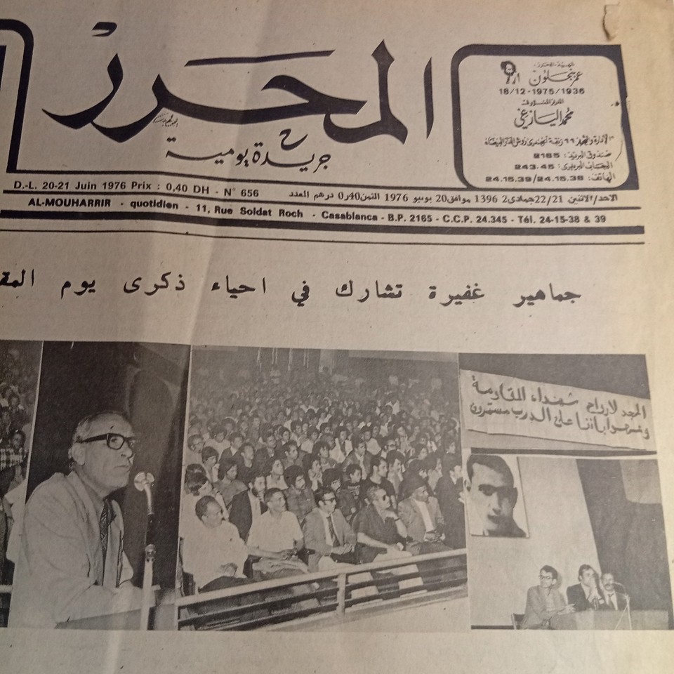Moroccan Arabic Newspaper Al-Mouharrir 1970s جريدة المحرر ذكرى المقاومة ...