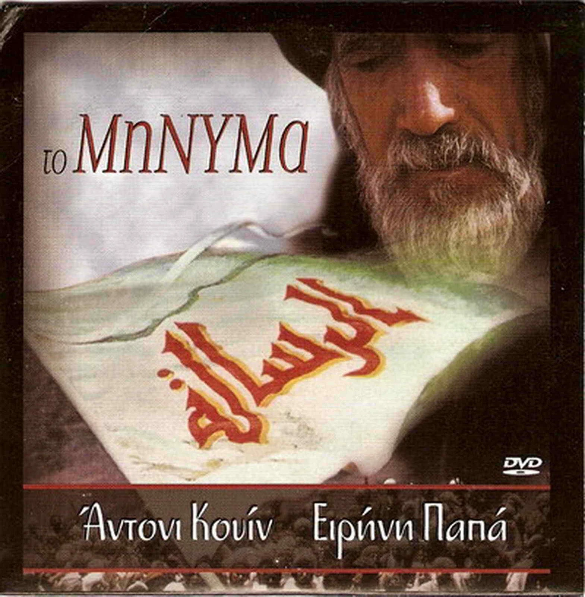 Anthony Quinn The Message