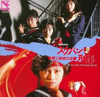 Tv Soundtrack: The Three Sisters Of Kazama Strikes Back Original ...