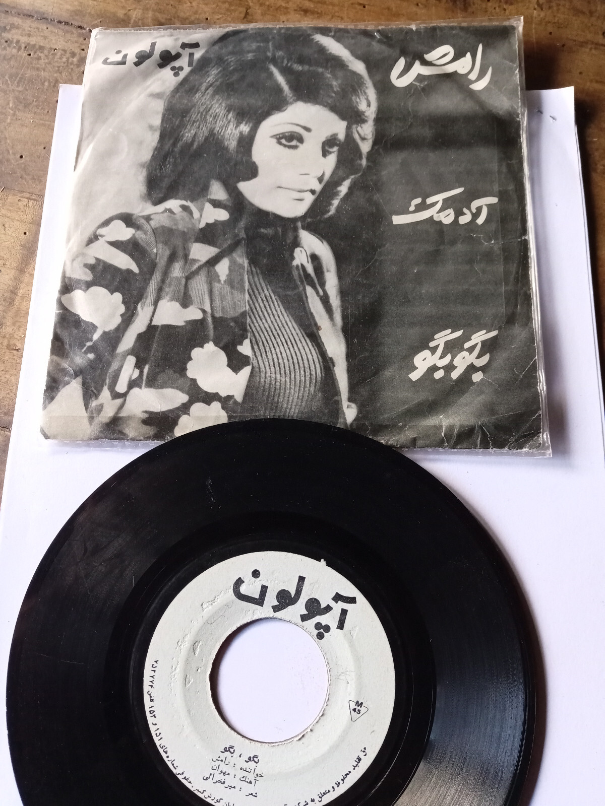 original EP RAMESH Iran singer Adamak Begoo 60's | eBay