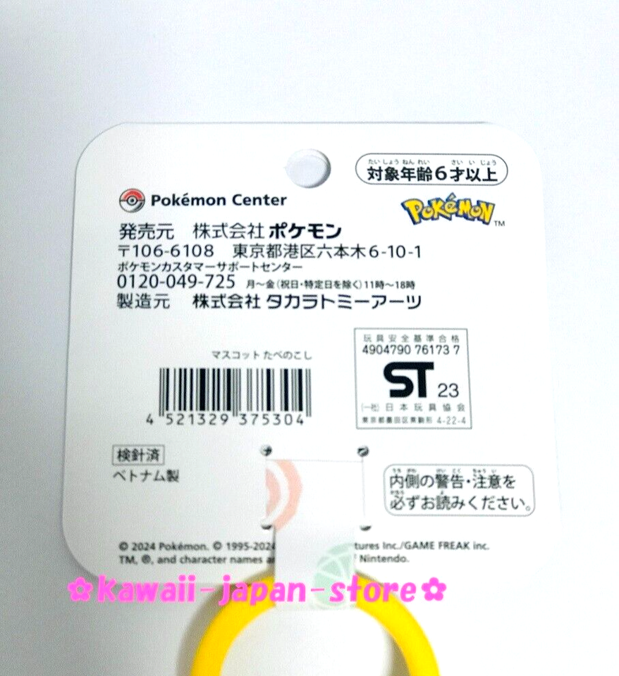 Pokemon Center Original Mascot Leftovers 3.5" 9cm CHIKARA TSUKITA ...