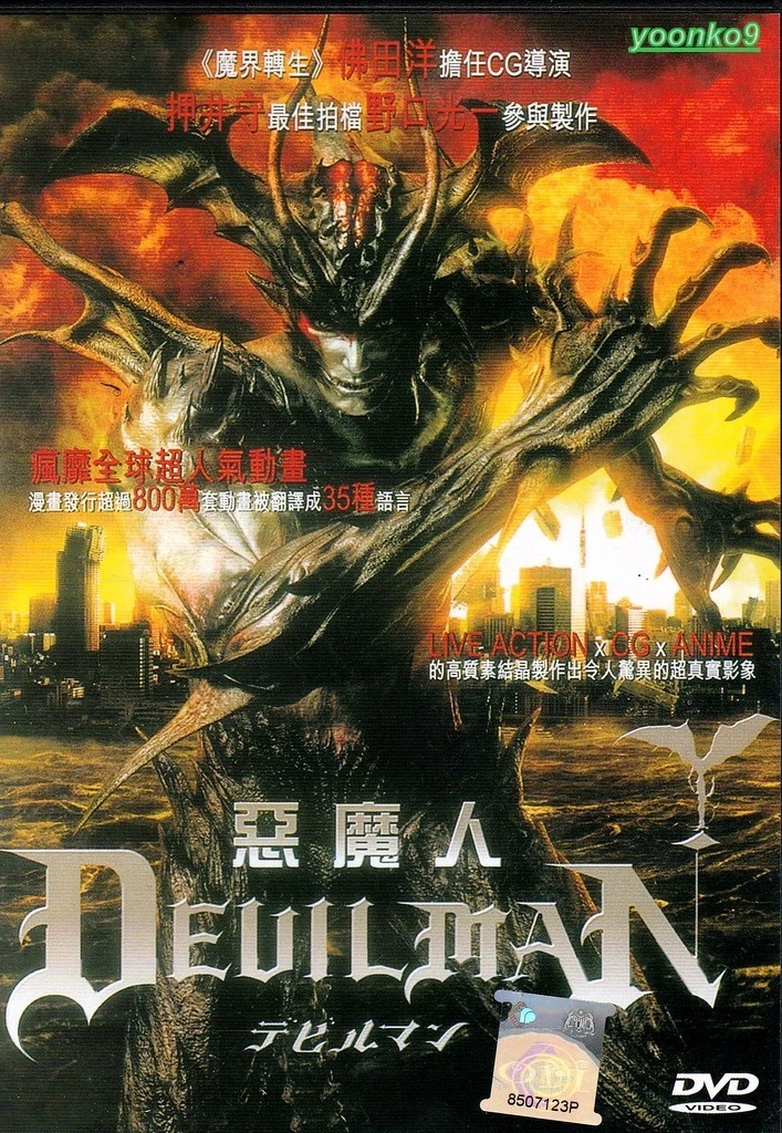 Devilman Movie