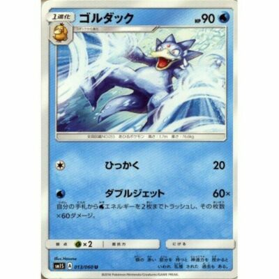 013-060-SM1S-B - Pokemon Card - Japanese - Golduck - U | eBay