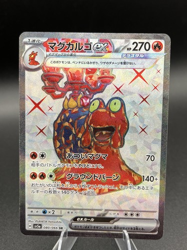 Pokemon Card Japanese Magcargo ex SR SV5a 080/066 - Crimson Haze S & V ...