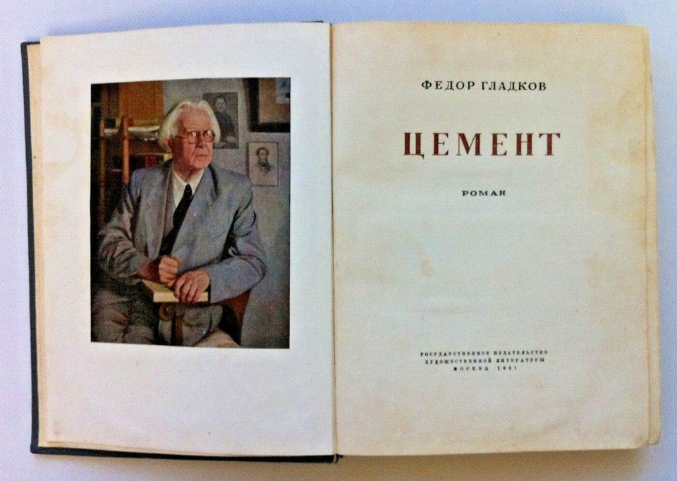 1951 Гладков Цемент Gladkov Cement Artist Solomin Socialism Soviet ...