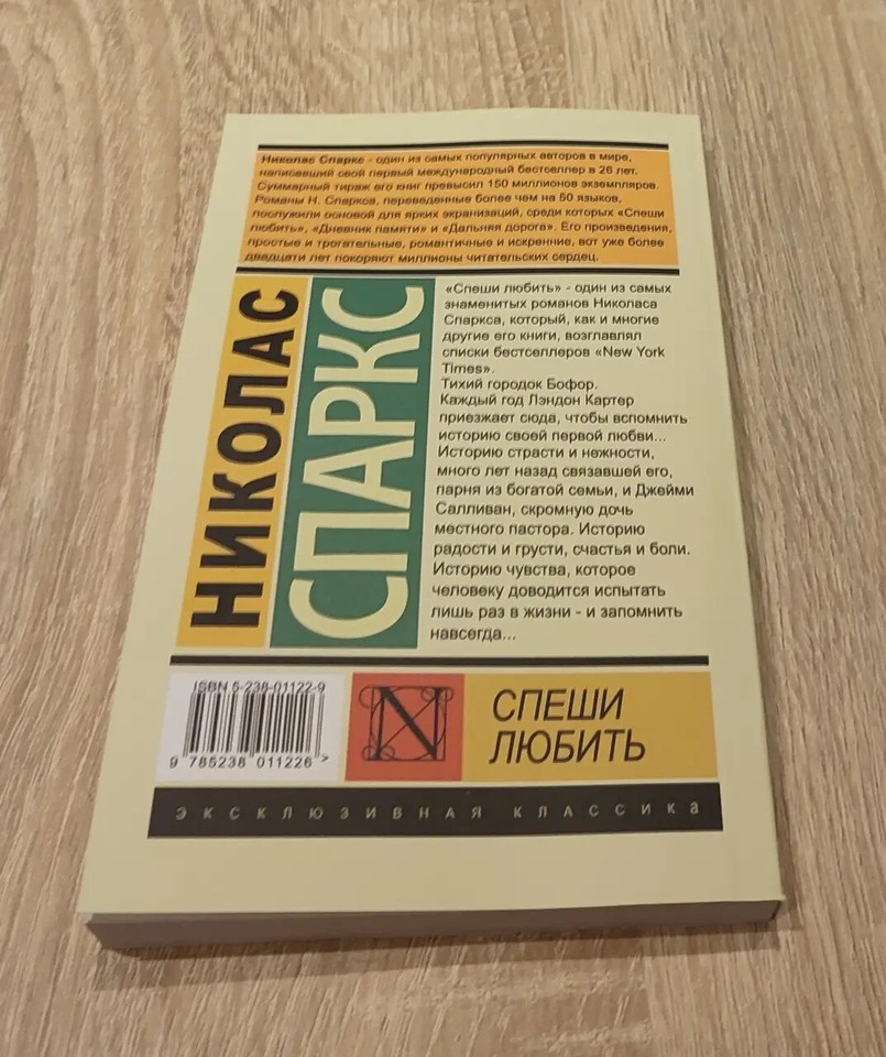 Николас Спаркс Спеши любить Книга мягкий переплет маленький формат | eBay