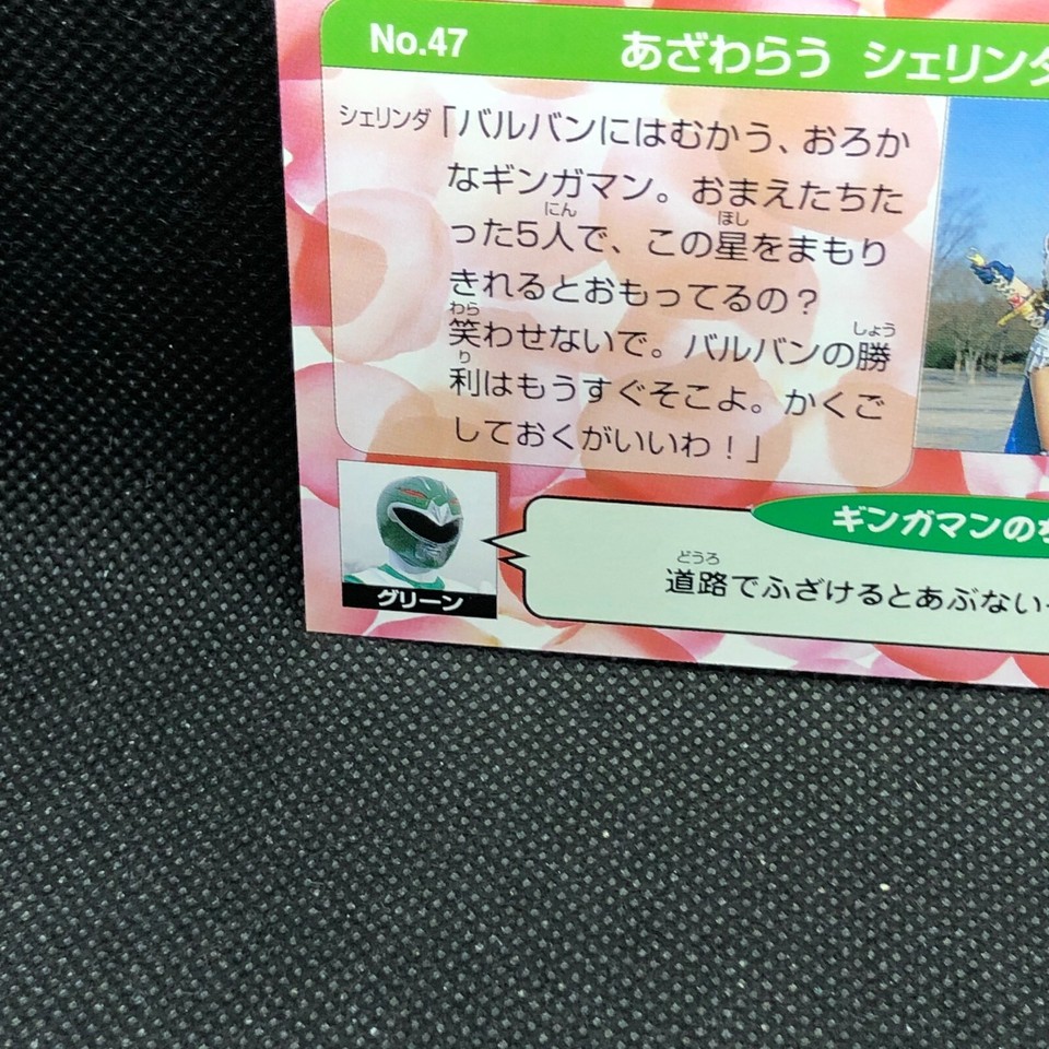 Shelinda pink Gingaman Original Card No.47 1998 Nagasakiya Japanese ...