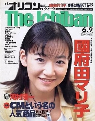 Entertainment Magazine Oricon Weekza Ichiban 1997 June 9Th Issue | eBay ...