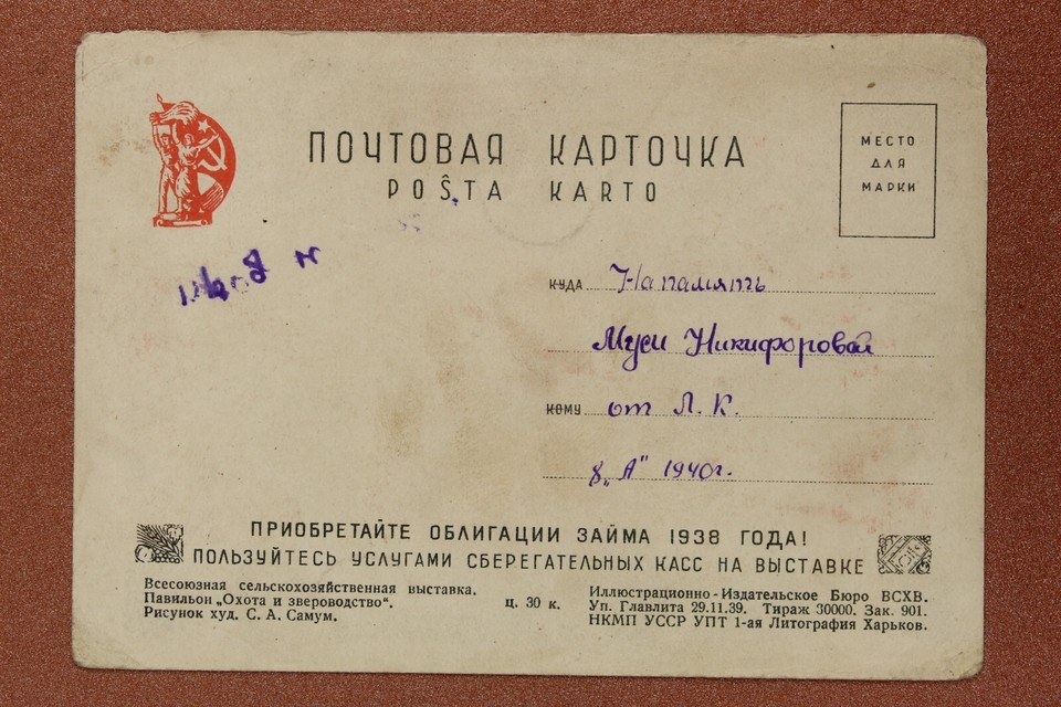 Soviet ADVERTISING of SAVINGS-BANK bonds. USSR Kharkiv russian postcard ...