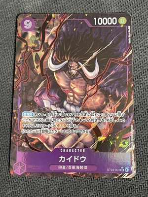 One Piece Card Game Kaido ST04-003 SR The Best PRB-01 Japanese Alt Art | eBay