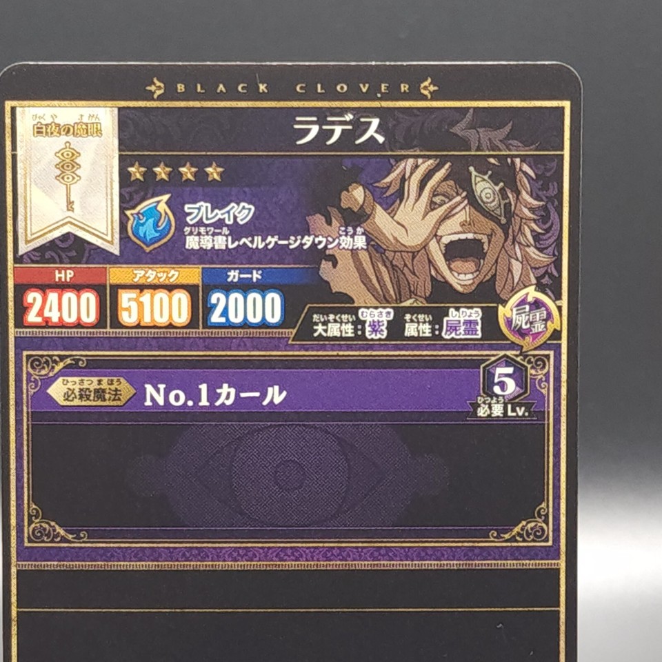 Rades Black Clover Grimoire Battle Card TCG Japanese BANDAI 3-039 F/S ...