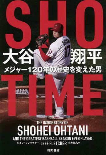 Book Practical SportsPhysical Education SHO-TIME Shohei Otani Jeff ...