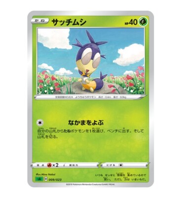 Pokemon card sA 009/023 Blipbug COMMON Sword & Shield | eBay