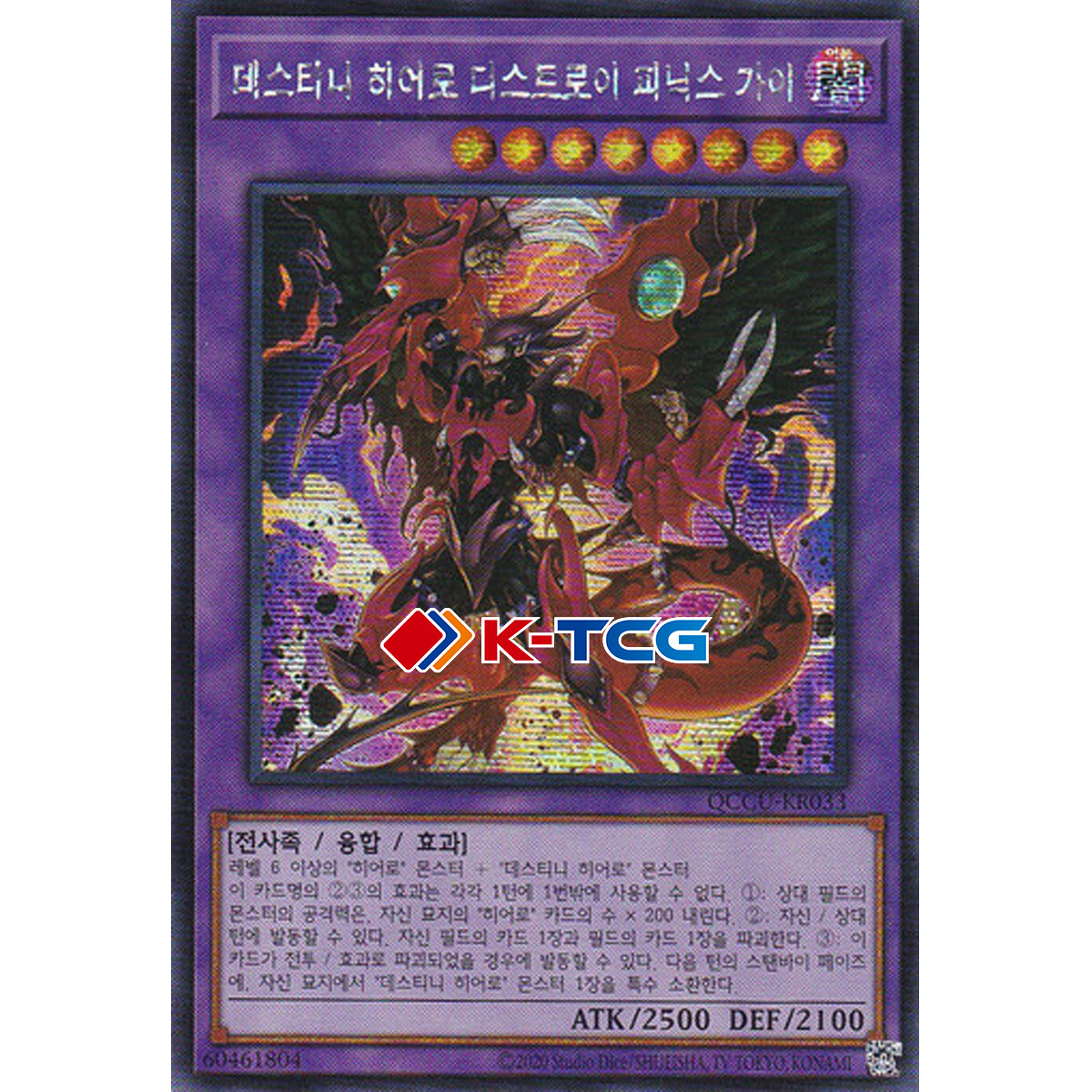 Korean Yugioh "Destiny HERO - Destroyer Phoenix Enforcer" QCCU-KR033 ...