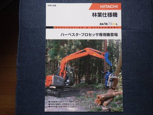 Hitachi Construction Machinery Heavy Equipment Catalog Forestry n1 | eBay