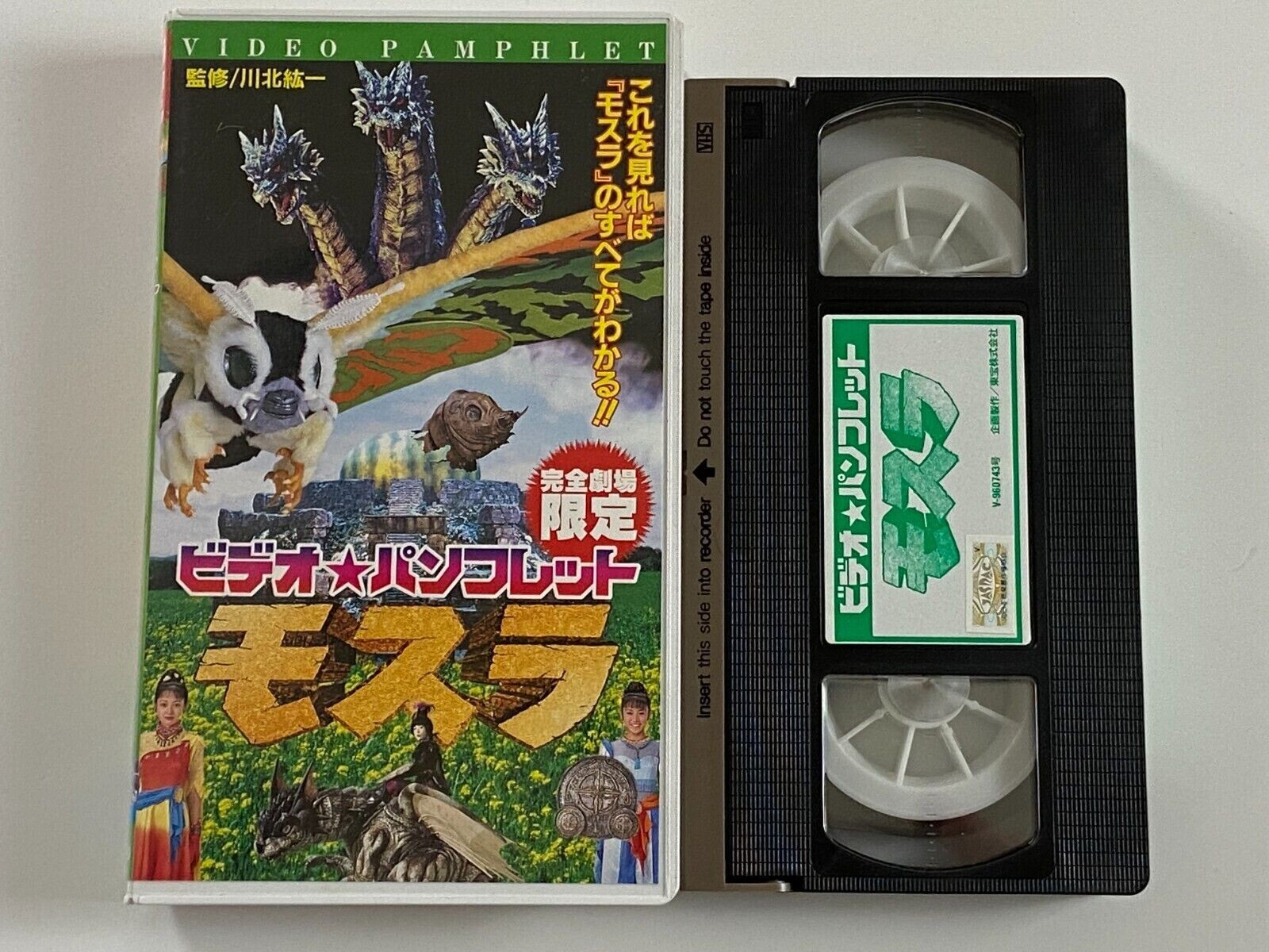 MOTHRA vs GODZILLA 1996 Movie VHS Video | Grelly USA