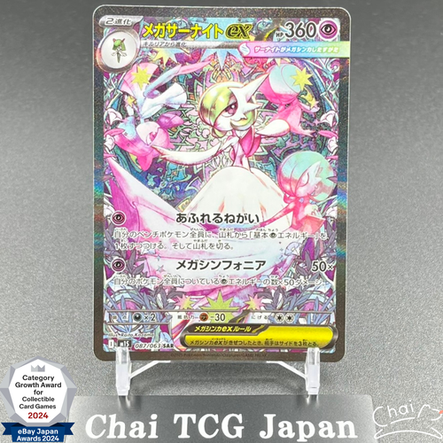 Mega Gardevoir ex SAR 087/063 Mega Symphonia M1S Pokemon Card Japanese 2025 NM | eBay