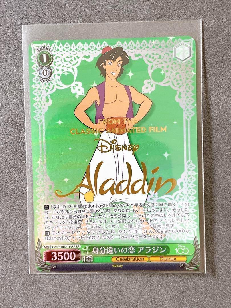 Weiss Schwarz Love of different status Aladdin Card Dsw/S104-033SP SP ...
