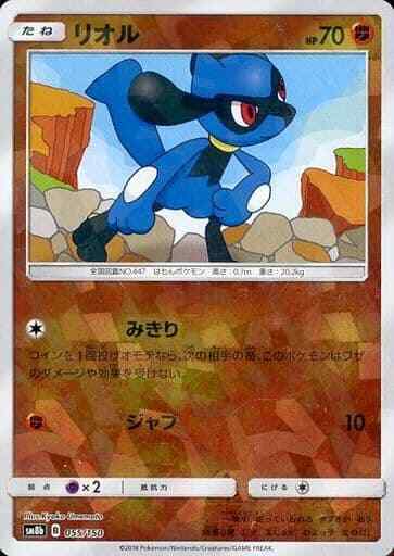 Riolu Reverse Holo 055/150 Sun & Moon High Class Pack GX... Pokemon TCG ...