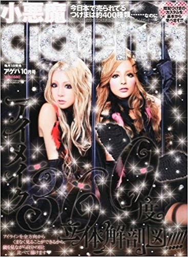 Koakuma Ageha Oct 2010 10 Magazine Girls How to Make Fashion Beauty ...