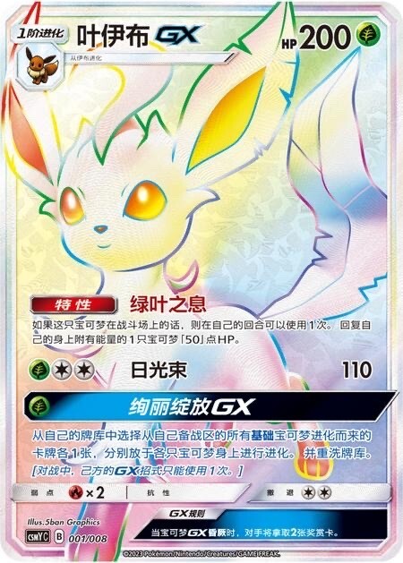 Pokemon TCG S-Chinese Leafeon-GX 001/008 CSMYC Eevee Gift Box Mint Sun ...