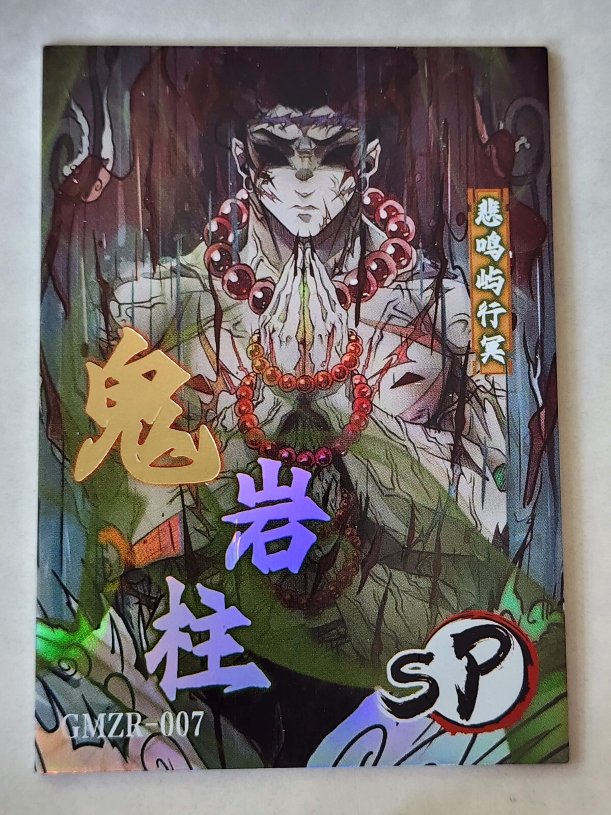Demon Hashira SP Card GMZR-007 Gyomei Himejima RARE Slayer x Pokemon | eBay