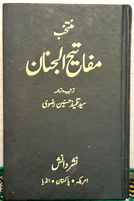 Mafati-ul-Jinnan Urdu Shia Islamic book | eBay