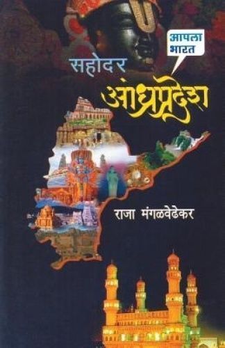 Sahodar Andhra by Raja Mangalwedhekar (Paperback, 2015) for sale online ...