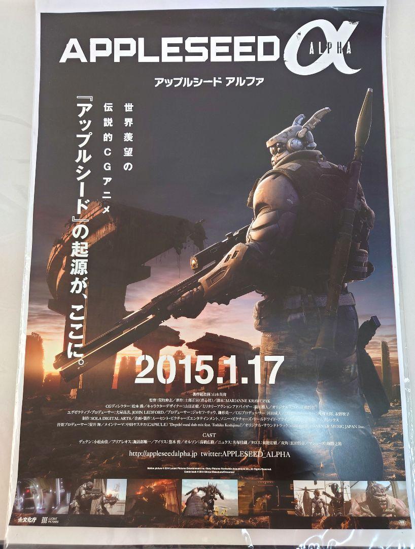 Appleseed Alpha 2022