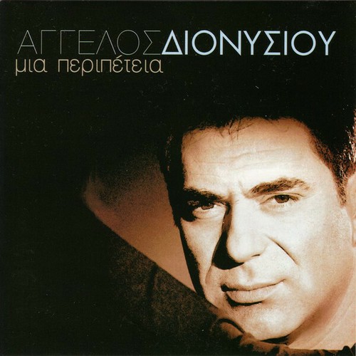 Aggelos Dionisiou - Mia Peripeteia / Greek Music CD 2000 Dionysiou NEW ...