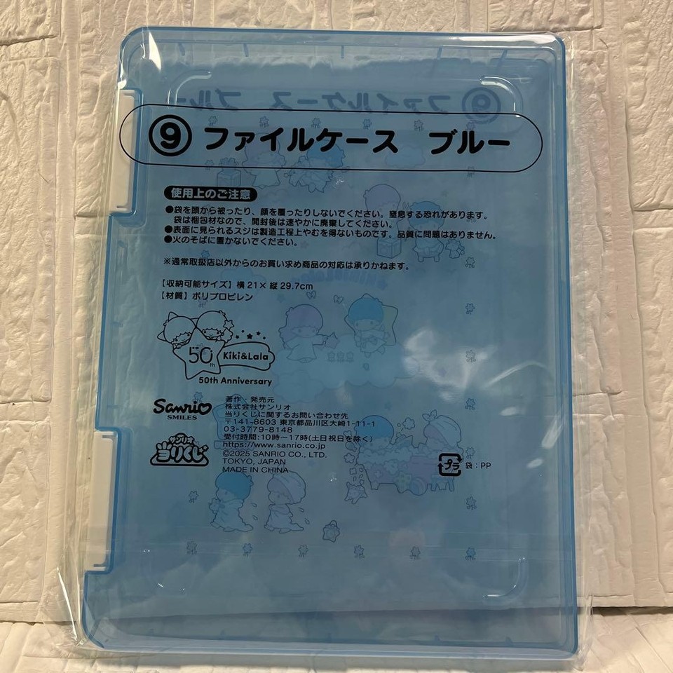 LITTLE TWIN STARS KIKIRARA File Case Blue Lottery Prize Little Twin ...