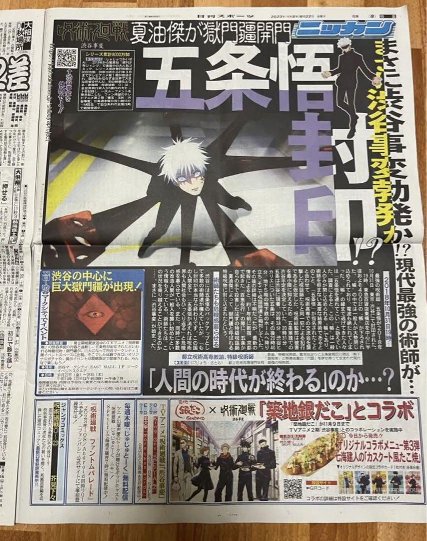 Newspaper Jujutsu Kaisen Nikkan Sports Satoru Gojo Shibuya Japanese ...