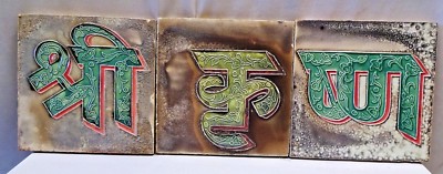 SHREE KRISHNA TILE VINTAGE CERAMIC MAJOLICA ART NOUVEAU HINDU MYTHOLOGY ...