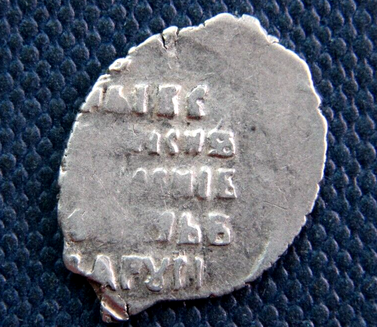 Russia, Vasily IV Shuysky, 1606-1610, silver wire coin. SH-1/12 | eBay