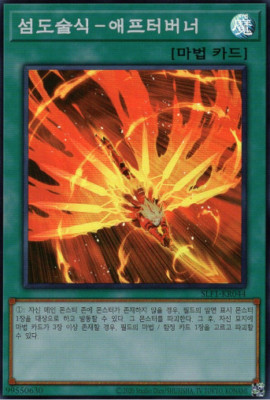 [SLF1-KR044] Super Rare "Sky Striker Maneuver - Afterburners!" Korean ...