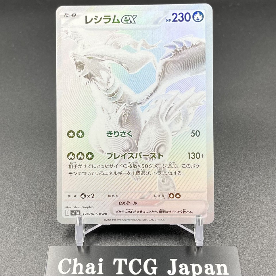 Reshiram ex BWR 174/086 White Flare sv11W Pokemon Card Japanese 2025 NM ...